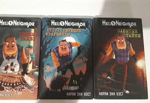 Книги Hello Neighbor / Привет Сосед