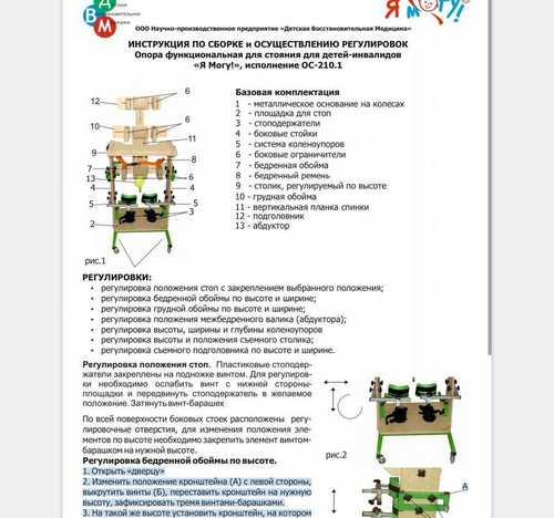 Опора для стояния -вертикализатор