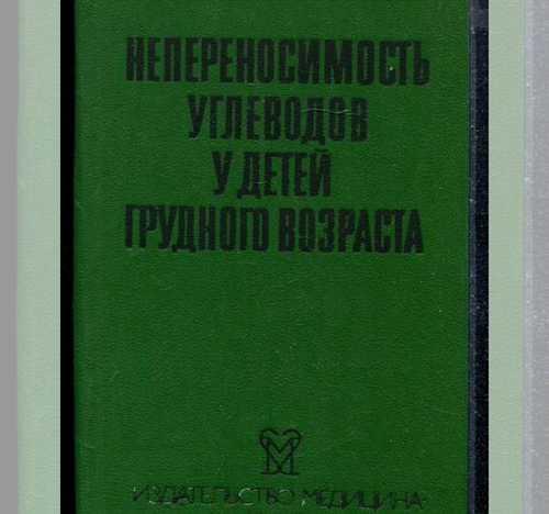 Непереносимость углеводов у детей грудного возраста