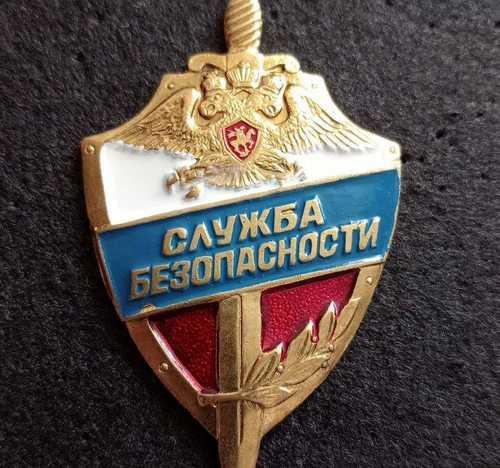 Знак Служба безопасности