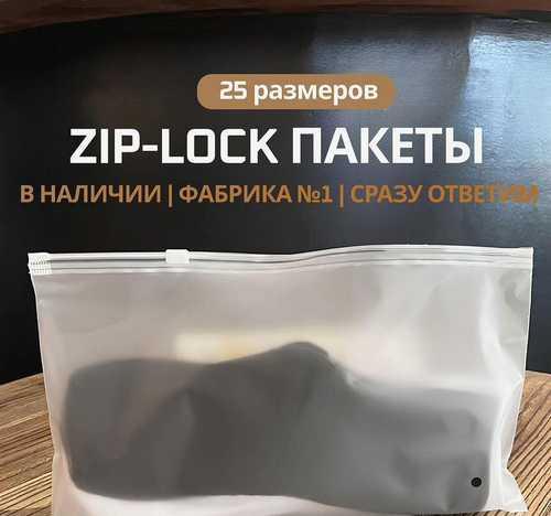 Зип пакеты с бегунком Zip Lock 20x20, 25х25 арт.GXS–04
