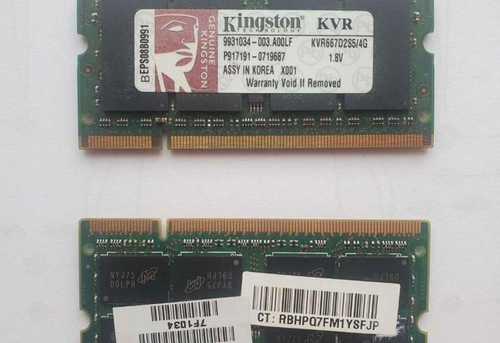 Память Kingston DDR2 sodimm 4гб и Micron2гб