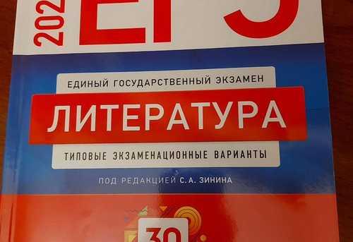 Егэ Рабочая тетрадь 2023 Литература
