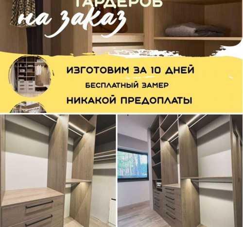 Шкаф распашной на заказ