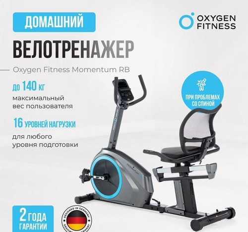 Велотренажер Горизонтальный oxygen RB новый германия