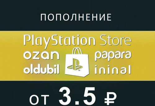 Попполнение кошелька PSN / PS Plus / Игры