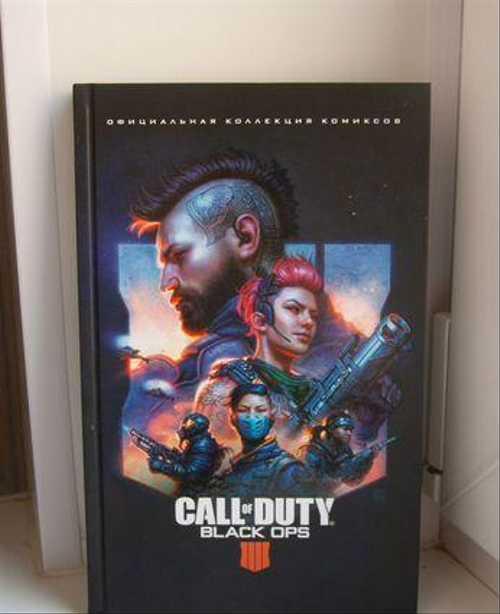 Call of Duty: Black Ops 4. Коллекция комиксов
