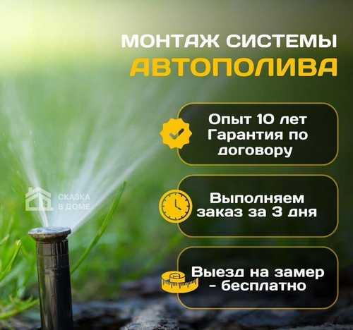 Установка и обслуживание автополива с гарантией