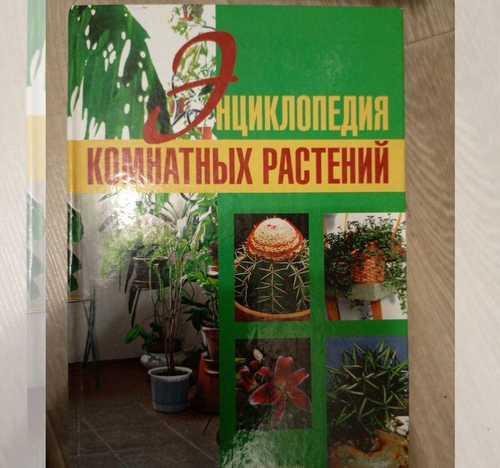 Книга растений