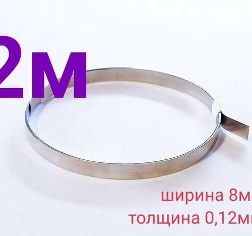 Лента никелированная 0,12 x 8мм 2м