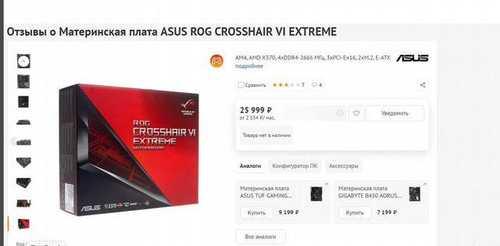 Мат плата Asus ROG crosshair VI extreme(Soket AM4)