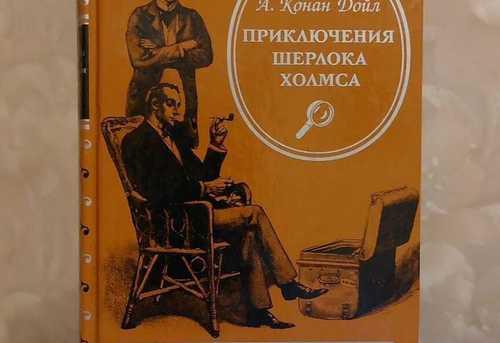 Конан Дойль - Приключения Шерлока Холмса