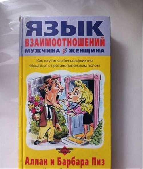 Язык взаимоотношений аллан