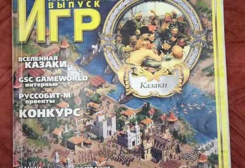Журнал Страна игр специальный выпуск Казаки