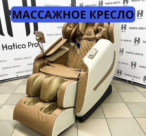 Массажное Кресло Hatico Pro Osaka 3D Бежевое