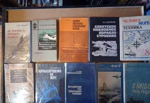 Книги Флот Корабли 1960-90 годов Часть 9