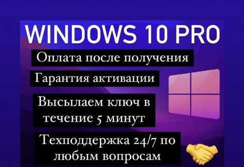 Ключ windows 10 pro лицензия