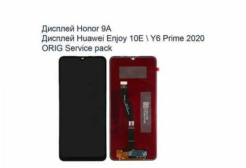 Дисплей Honor 9A, Enjoy 10E, Y6 Prime 2020 orig