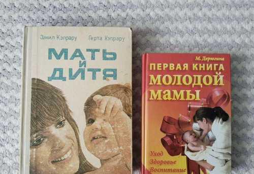 Первая книга молодой мамы