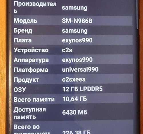 Samsung Galaxy Note 20 Ultra 5G (Exynos), 12/256 ГБ