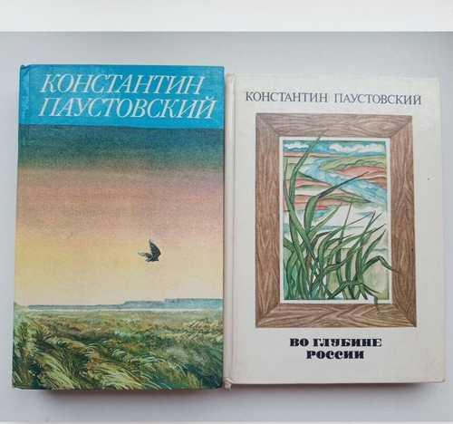 Книги Константин Паустовский