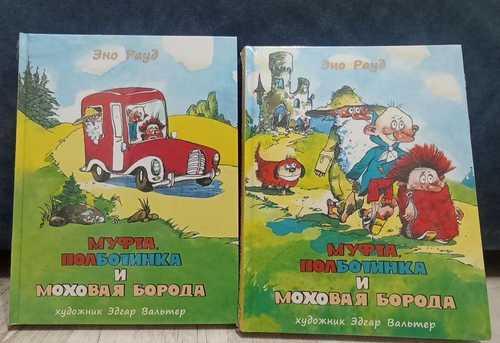 Муфта, полботинка и моховая борода
