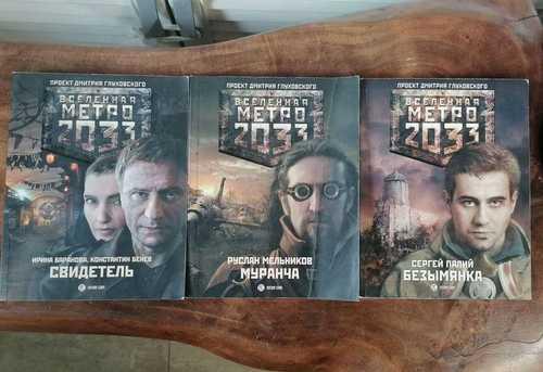 Книги Метро для Андрея