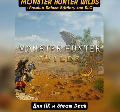 Monster Hunter Wilds Premium Deluxe Ed. Навсегда