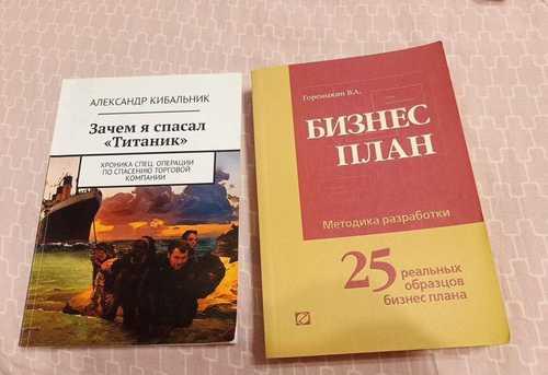 Книга "Бизнес план" Горемыкина В.А