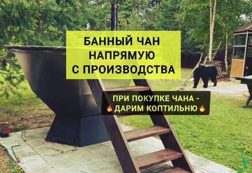 Банный чан для бани