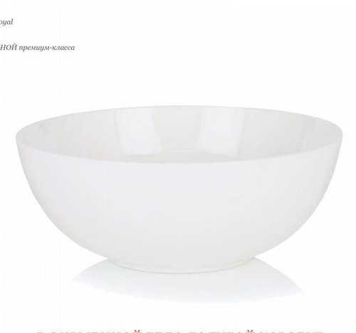 Салатник 23 cm Villeroy & Boch Royal 3170