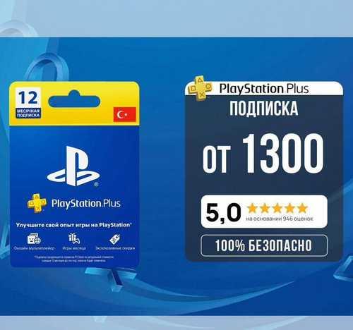 PS Plus Extra Турция – доступ к 400  играм