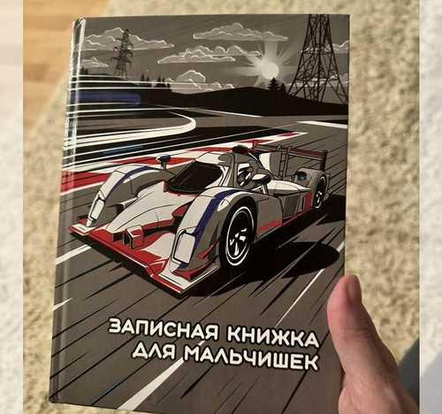 Записная книжка для мальчика