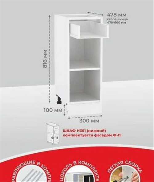 Каркас - шкаф - модуль кухонный Н301 (бел/вен)