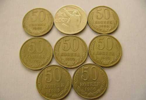 Набор монет 50 копеек СССР, 8 шт