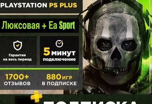 Подписка ps plus deluxe под ключ