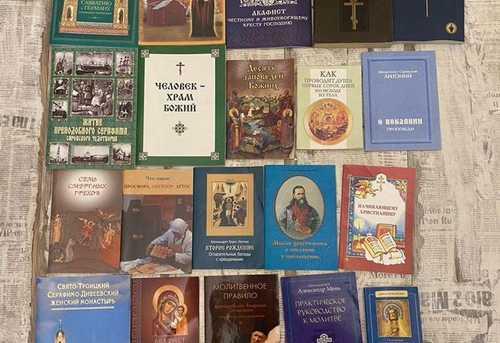 Православная литература пакетом (цена за всё)