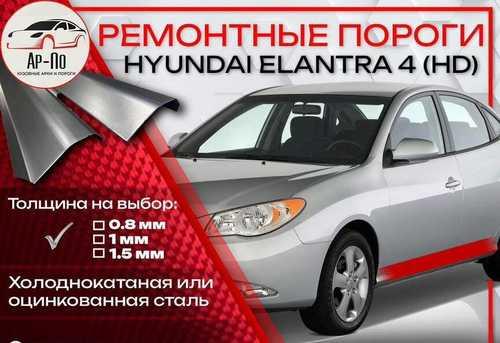Ремонтные пороги на Hyundai Elantra 4