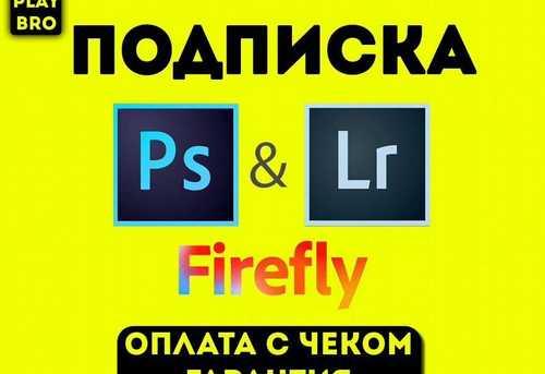 Lightroom + Photoshop + Firefly (нейросеть) на 12