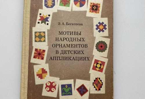 Мотивы народных орнаментов в детских аппликациях