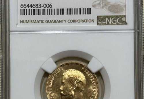 10 рублей 1911 NGC MS65