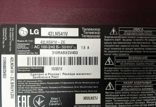 Плата для телевизора lg 42LN541V