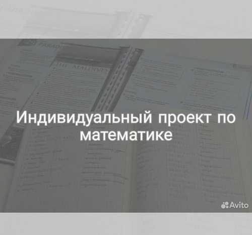 Индивидуальный проект по математике