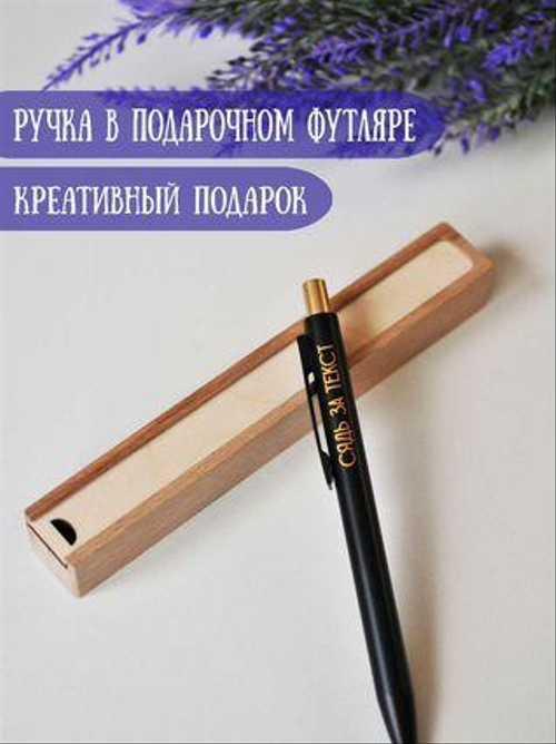 Футляр для ручки