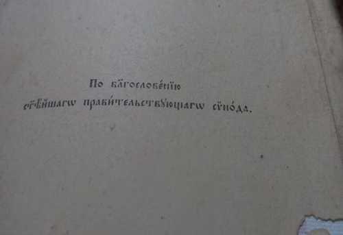 Учебник церковнославянский