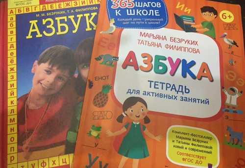 Азбука книга и тетрадь