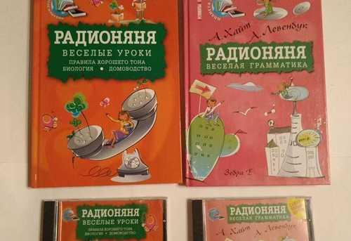 Веселая грамматика радионяни. Книга радионяня. Радионяня уроки грамматики. Радионяня Занимательная грамматика. Веселые уроки радионяни книга.