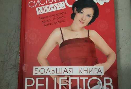 Большая книга рецептов