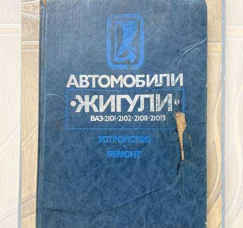 Книги автомобили жигули