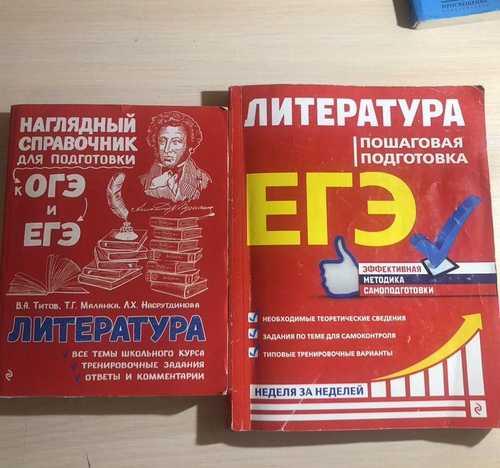 Справочник по литературе ОГЭ ЕГЭ